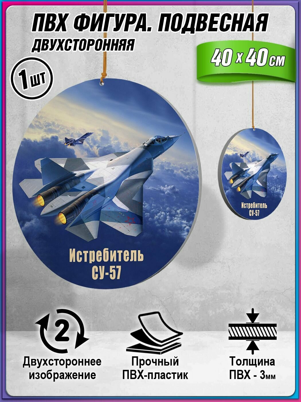 Подвесная фигура, для оформления на 23 февраля / Праздничное украшение ко Дню защитника Отечества / 40x40 см.