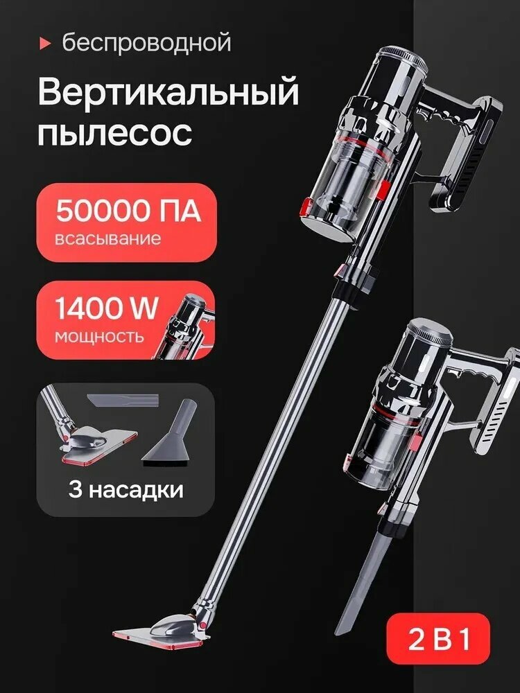 Пылесос вертикальный беспроводной моющий для дома PV6, Влажная и сухая уборка, LED-дисплей, Тихий режим, Мощность 50000 Па