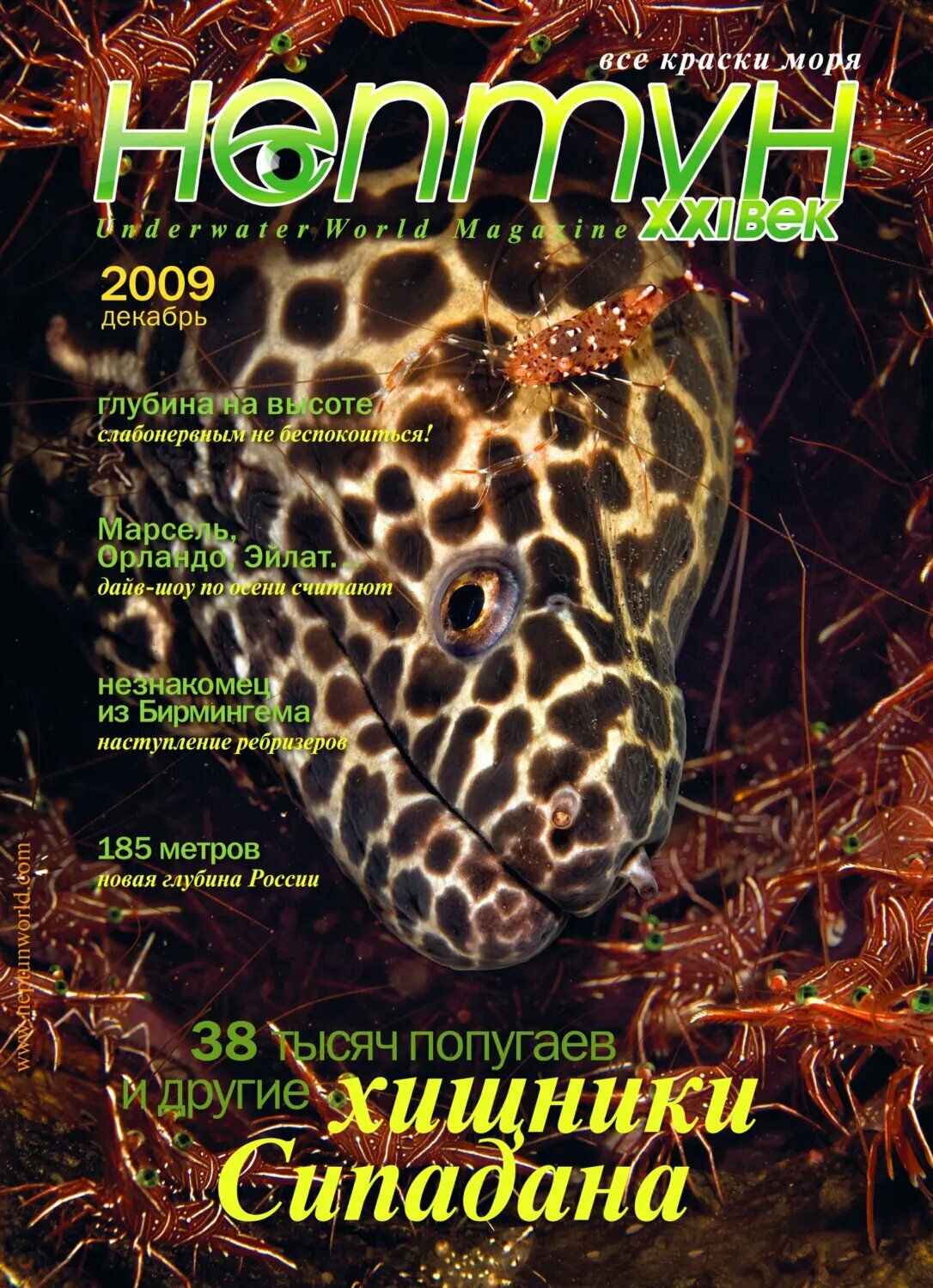 Нептун №6/2009 [Цифровая книга]
