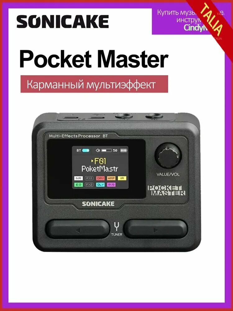 Эксклюзивный процессор эффектов для гитары SONICAKE Pocket Master с аккумулятором для подзарядки