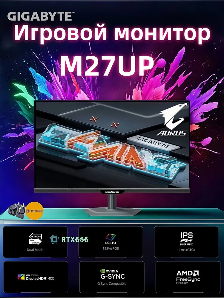 Gigabyte 27" Монитор M27UP Gaming Monitor,4k 160hz/FHD 320HZ,1ms(GTG), черный матовый