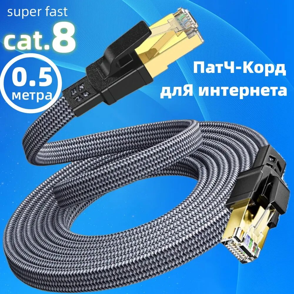 AYC-Link Кабель для интернет-соединения RJ-45/RJ-45, 0.5 м, серебристый