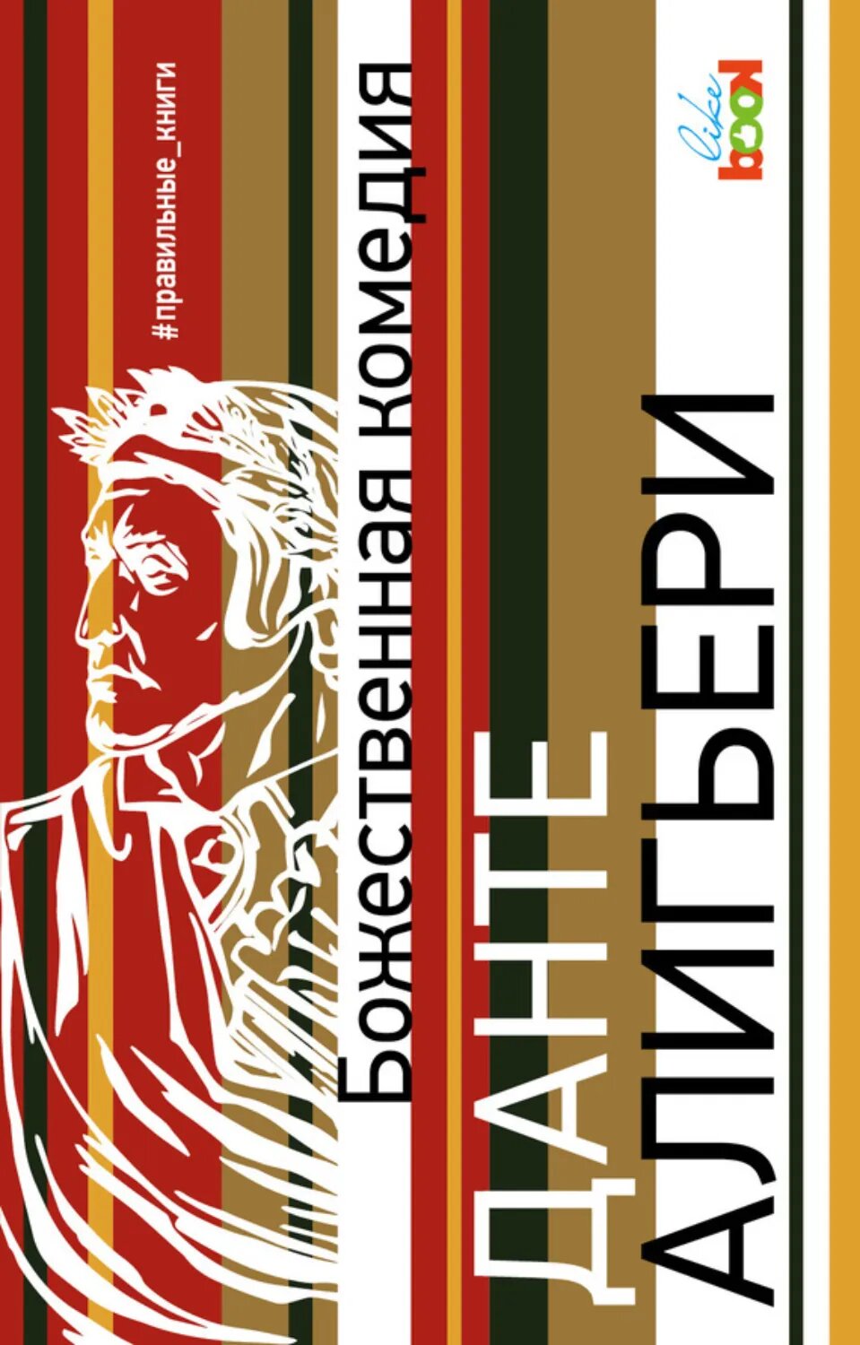 Божественная комедия [Цифровая книга]