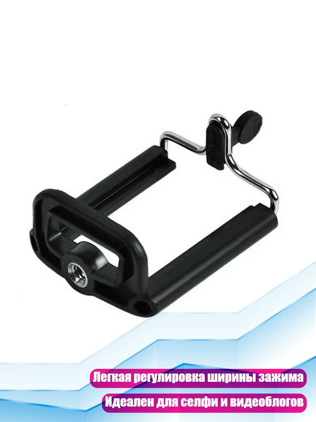 Крепление для телефона на штатив с резьбой 1/4"