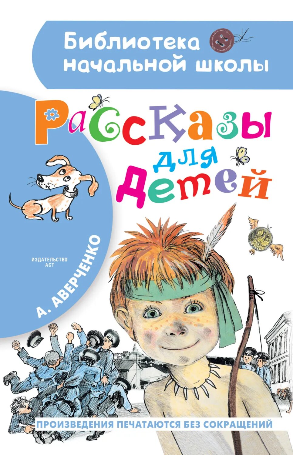 Рассказы для детей [Цифровая книга]