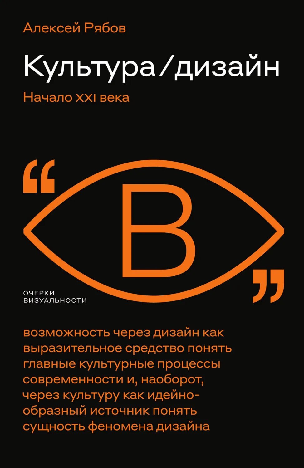 Культура / дизайн. Начало XXI века [Цифровая книга]