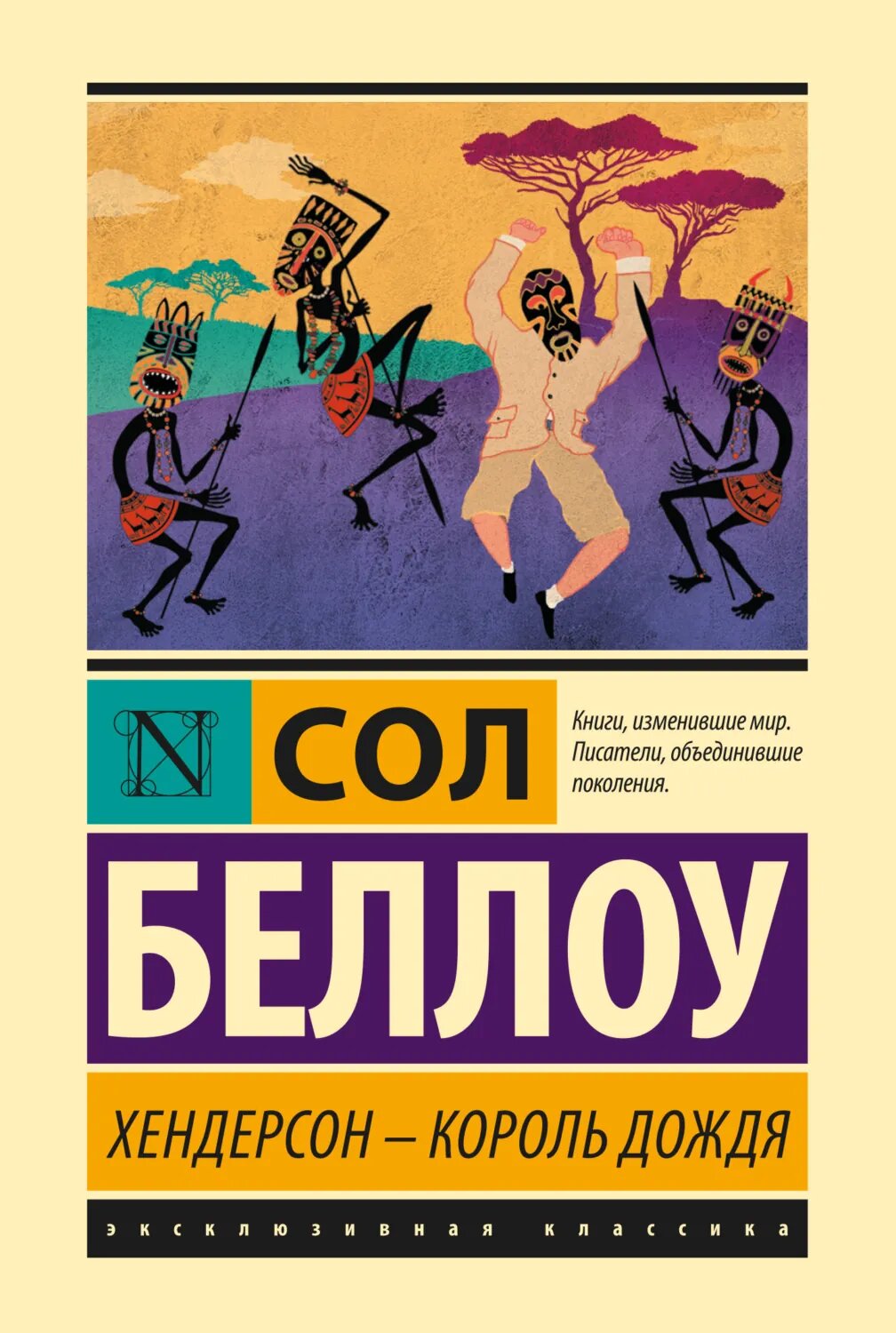 Хендерсон – король дождя [Цифровая книга]