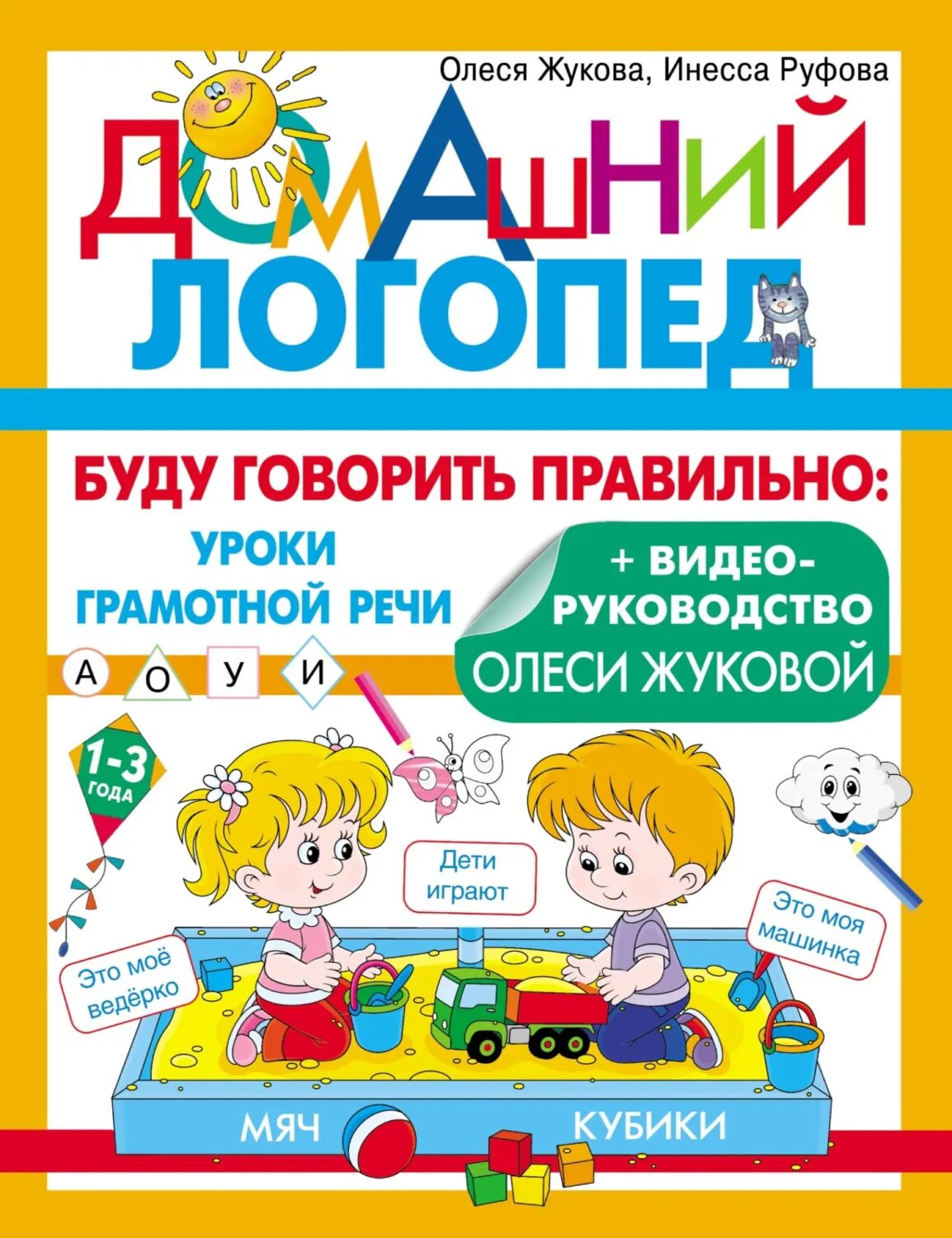 Буду говорить правильно [Цифровая книга]