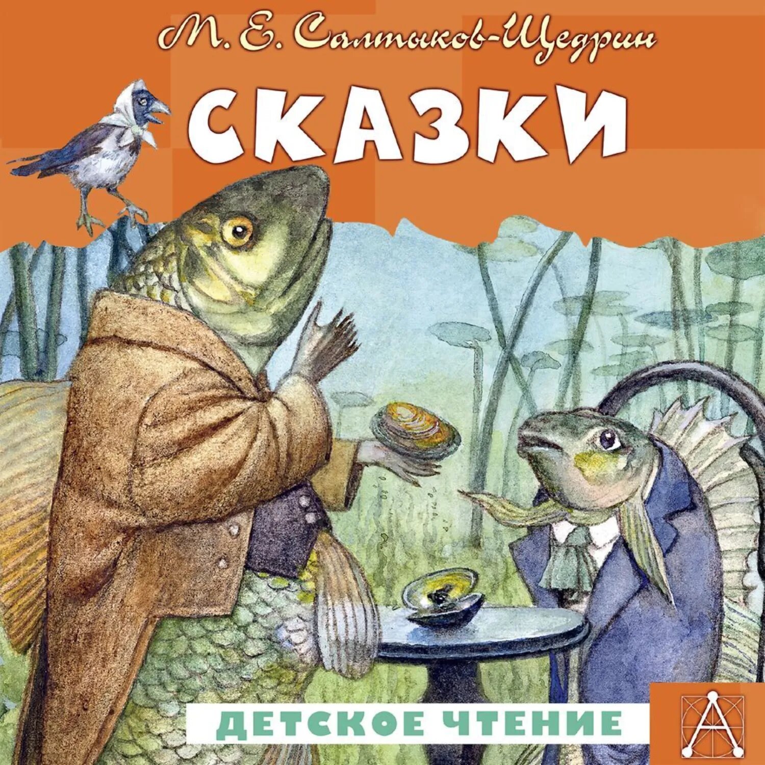 Сказки [Аудиокнига]