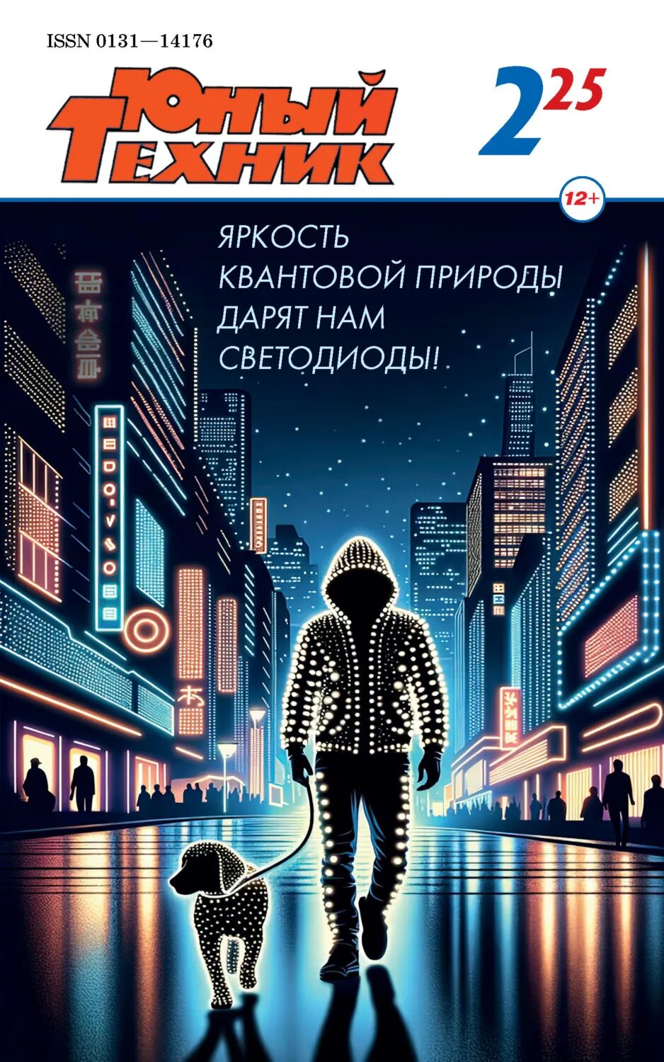 Юный техник №02/2025 [Цифровая книга]