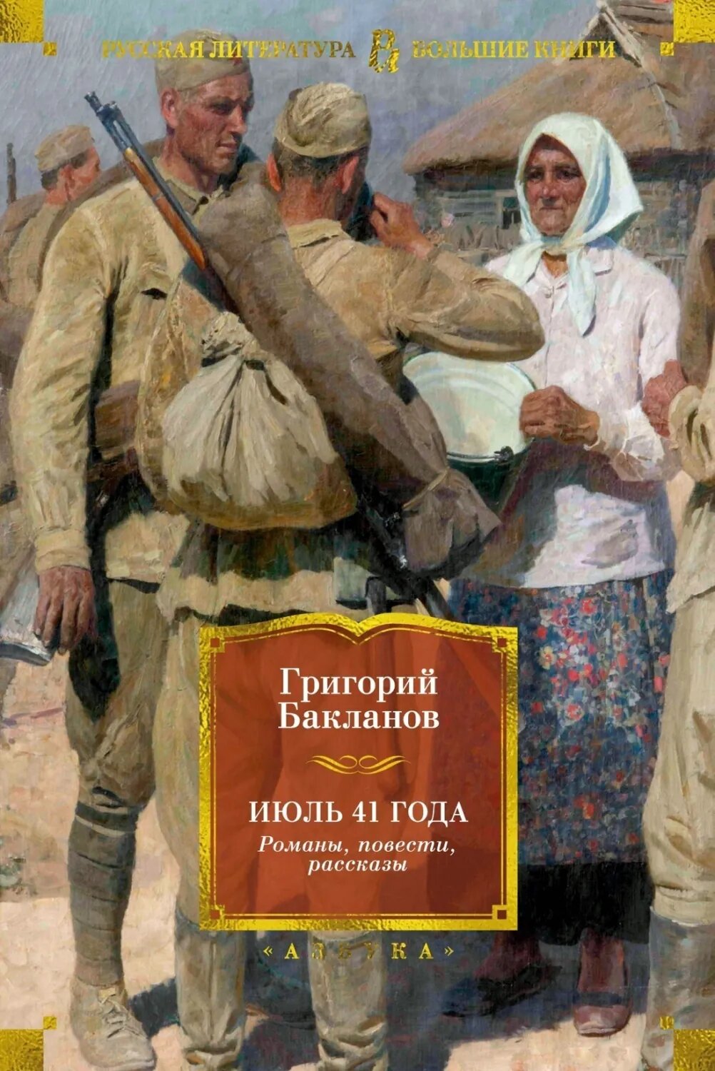 Июль 41 года. Романы, повести, рассказы [Цифровая книга]