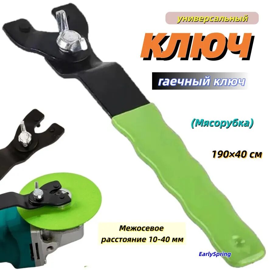 Ключ для УШМ (болгарки) универсальный
