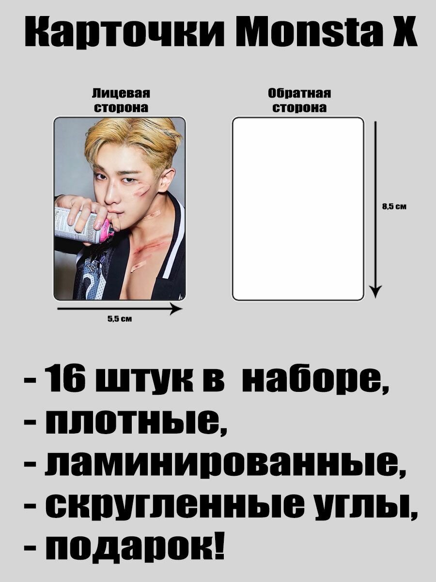 Карточки Монста Х, Monsta X — фото 1