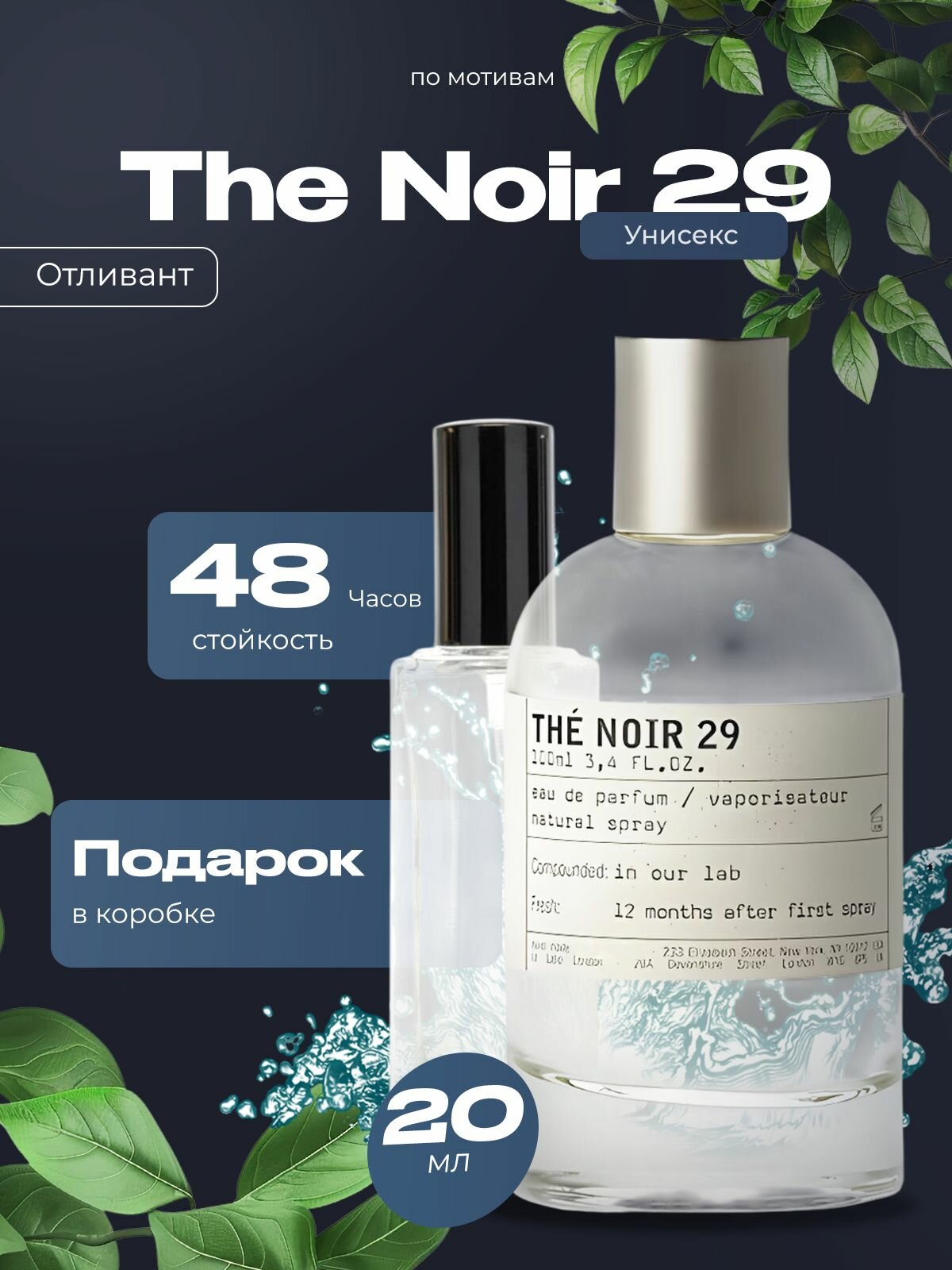 Духи унисекс стойкие, The Noir 29 M&X Perfume 20мл
