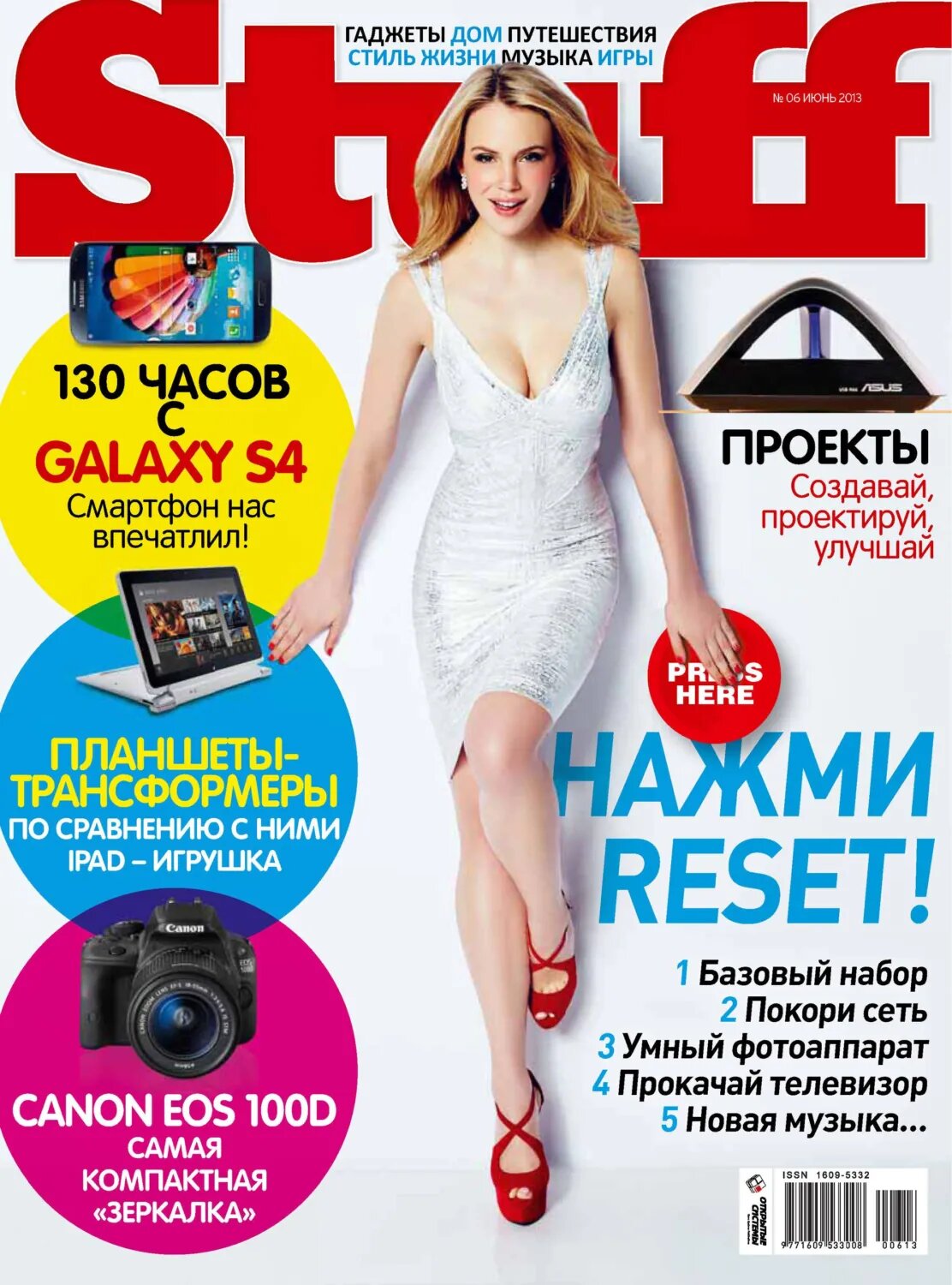 Журнал Stuff №06/2013 [Цифровая книга]