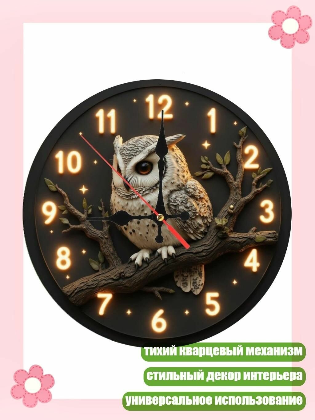 Яркие настенные часы с тихим механизмом для спальни и офиса, - 12 дюймов - сова