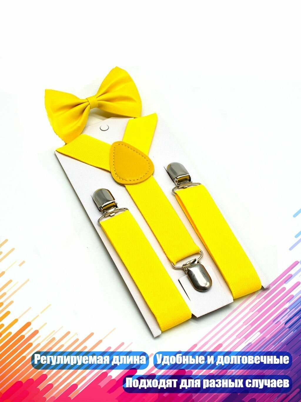 Подтяжки  для женщин