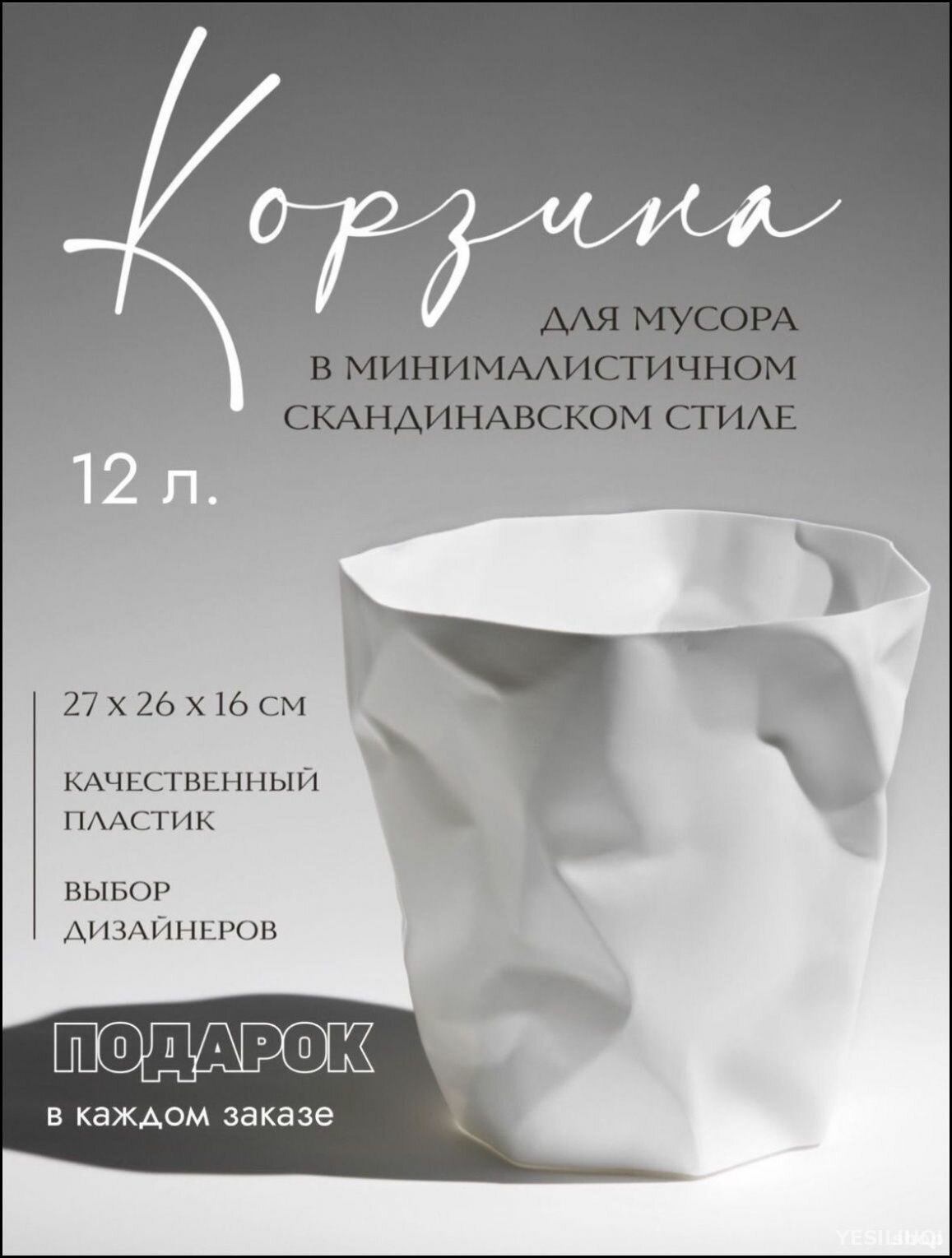 Корзина для бумаг