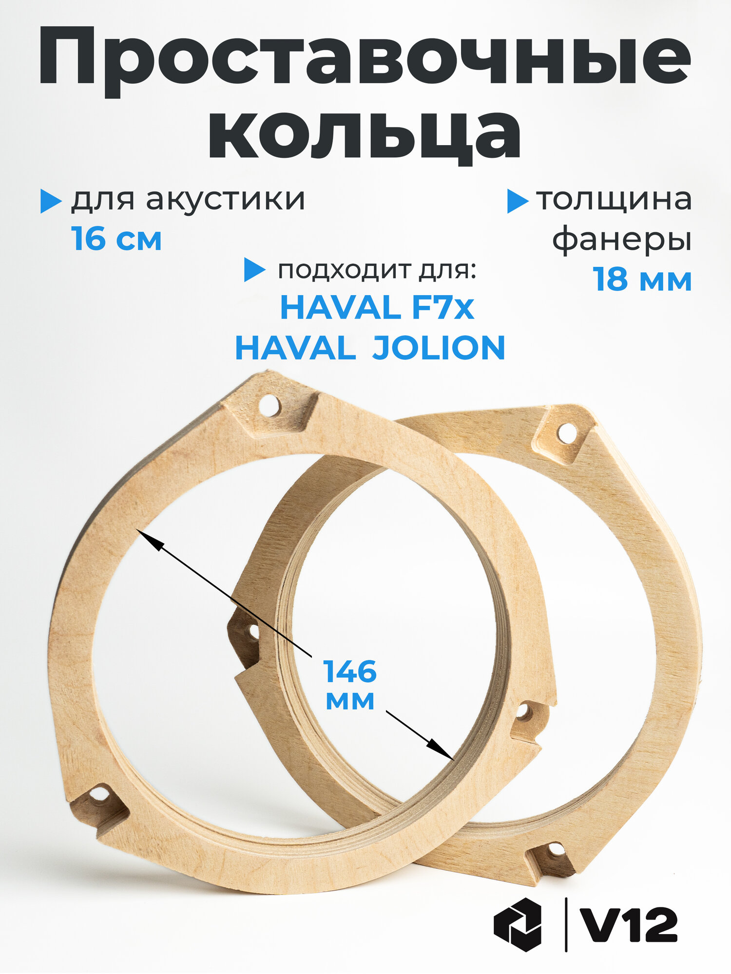 Проставочные кольца для хавал