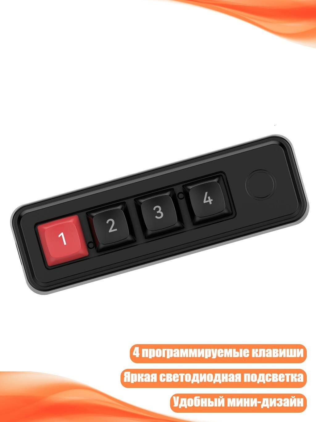 Мини-клавиатура для игр с 4 программируемыми клавишами и светодиодной подсветкой, Черный