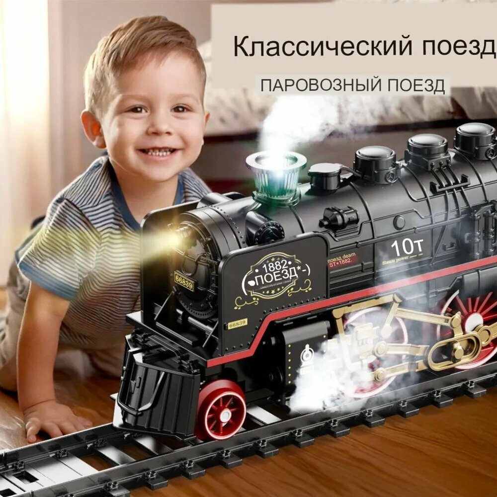 Поезд игрушка с железной дорогой