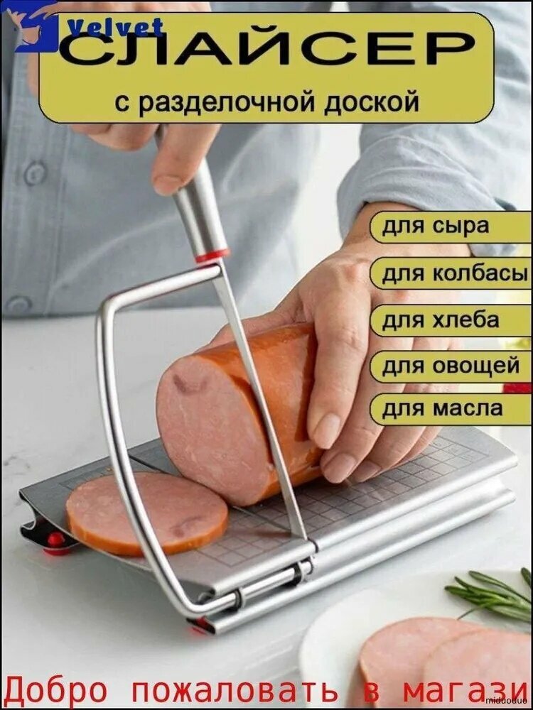 Слайсер для нарезки