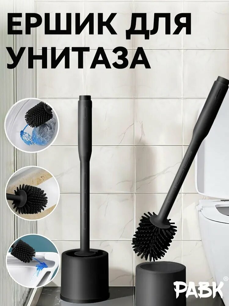 Ершик для унитаза