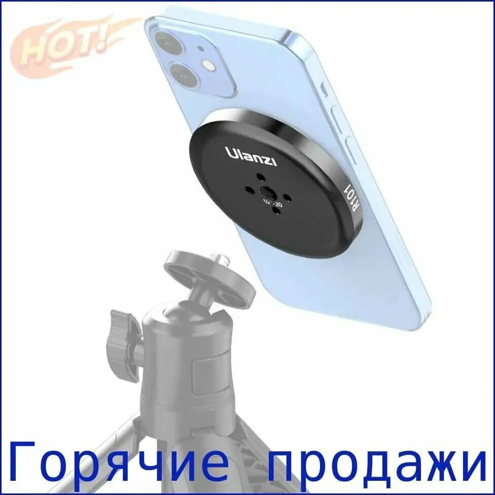 Держатель смартфона Ulanzi R101 Magsafe стандартное исполнение модели серии