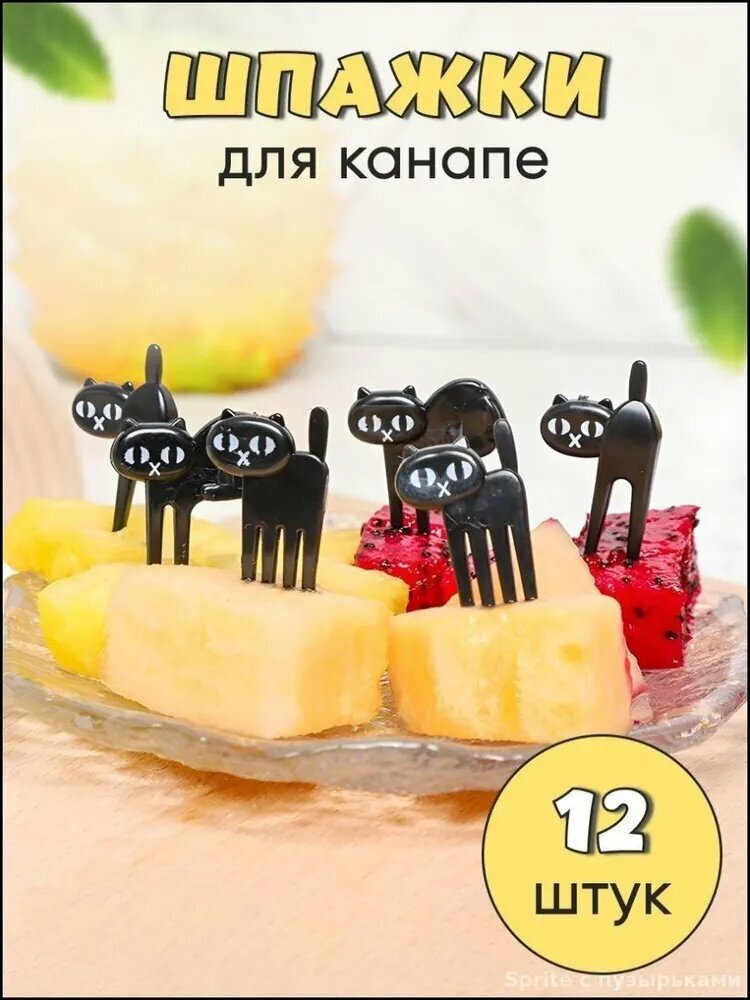 Шпажки для канапе