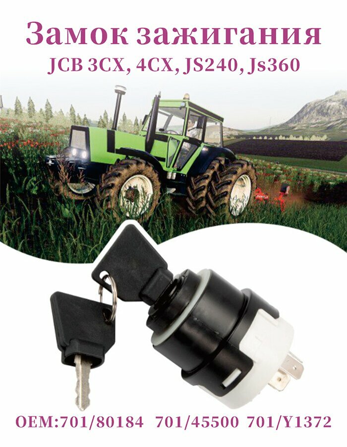 Замок зажигания JCB 3CX, 4CX, JS240, JS360 40 apt.701/80184