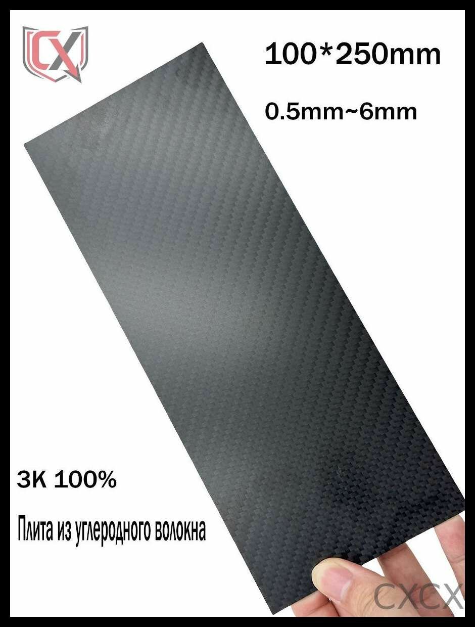 Углепластиковая плита Плита из углеродного волокна Карбоновый лист