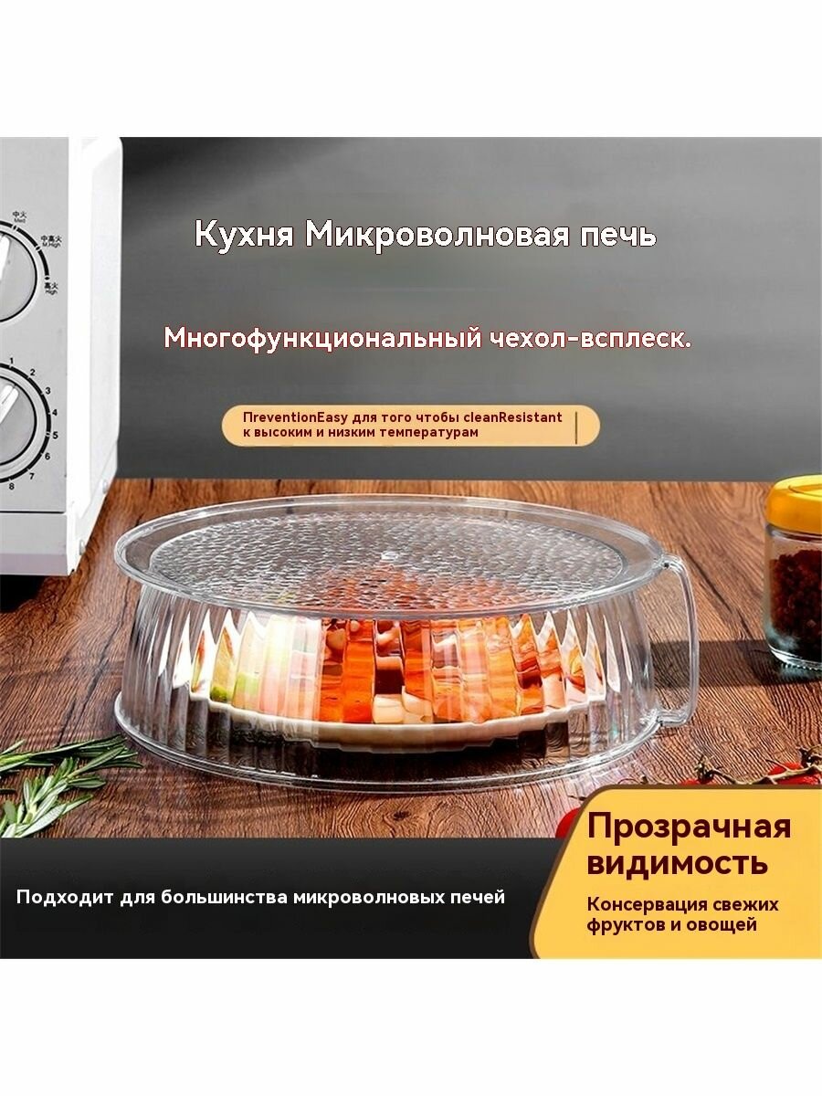 Крышка для микроволновой печи Новая модель 2025