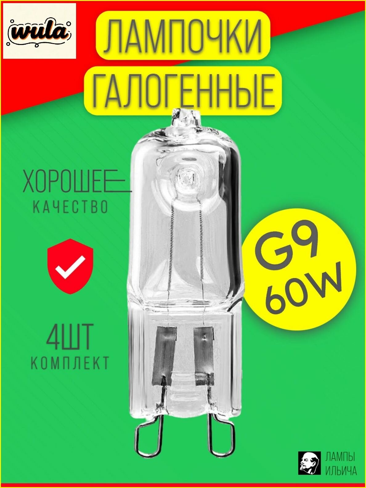 4ШТ. Лампочки галогенные G9 60W 220V premium, яркая, для люстры, для духовки, для светильника лампа с цоколем 220 В вольт вт ватт