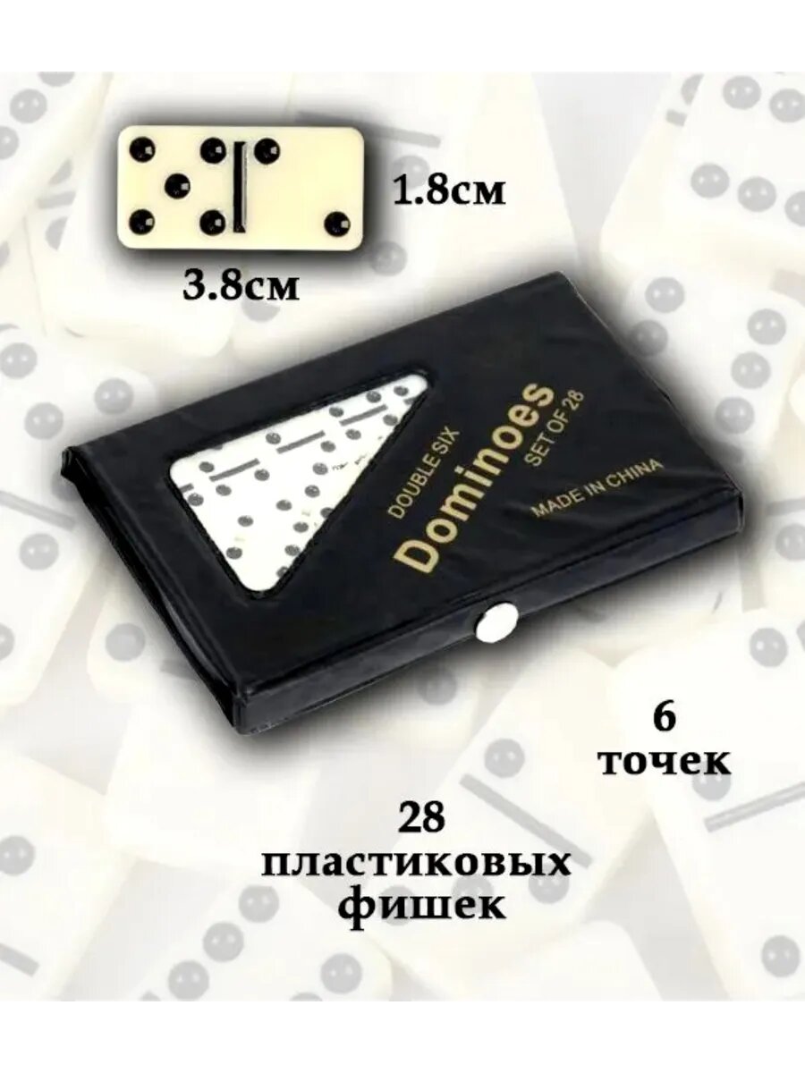 Домино дорожное в чёрном футляре 15 х 9 см, 28 костей / кость 38 х 28 мм 63857 Partida