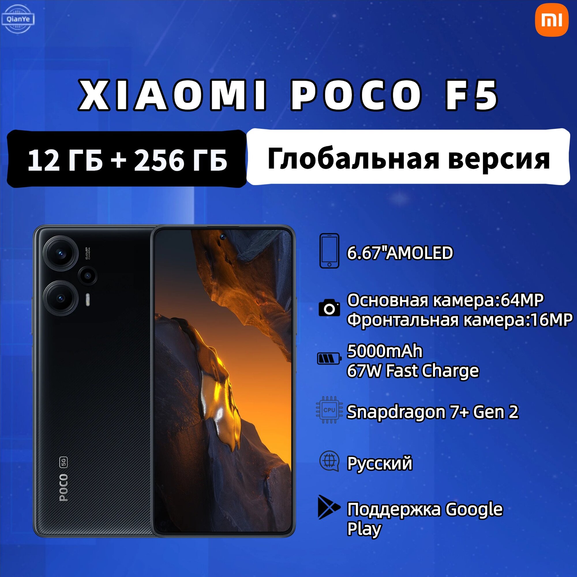Смартфон Xiaomi POCO F5(GLOBAL), 5g, NFC, 12/256 ГБ, Dual nano SIM, 5000mAh, Google play, чёрный