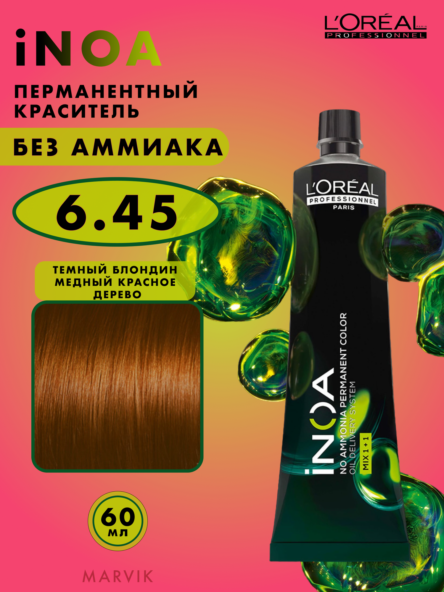L'Oreal Professionnel Краска для волос INOA ODS2, 6.45 темный блондин медный красное дерево