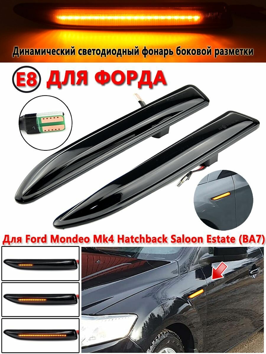 Лампа автомобильная 2 шт. арт. Динамическая лампа указателя поворота для Ford Mondeo Mk4