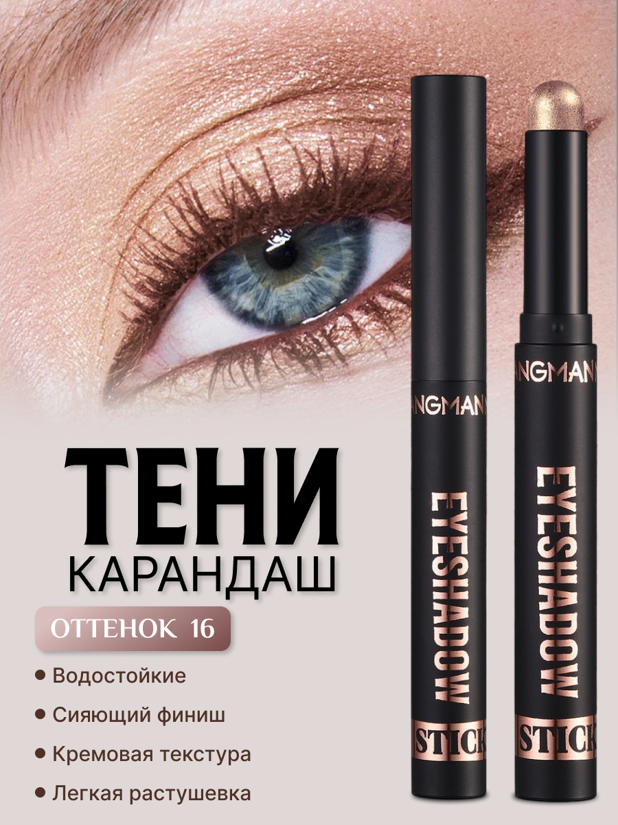 Тени карандаш для век бежевые