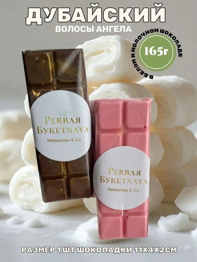 Набор Волосатый шоколад Angel Hair набор ShokoTrendy розовая и молочная плитка, 2 шт