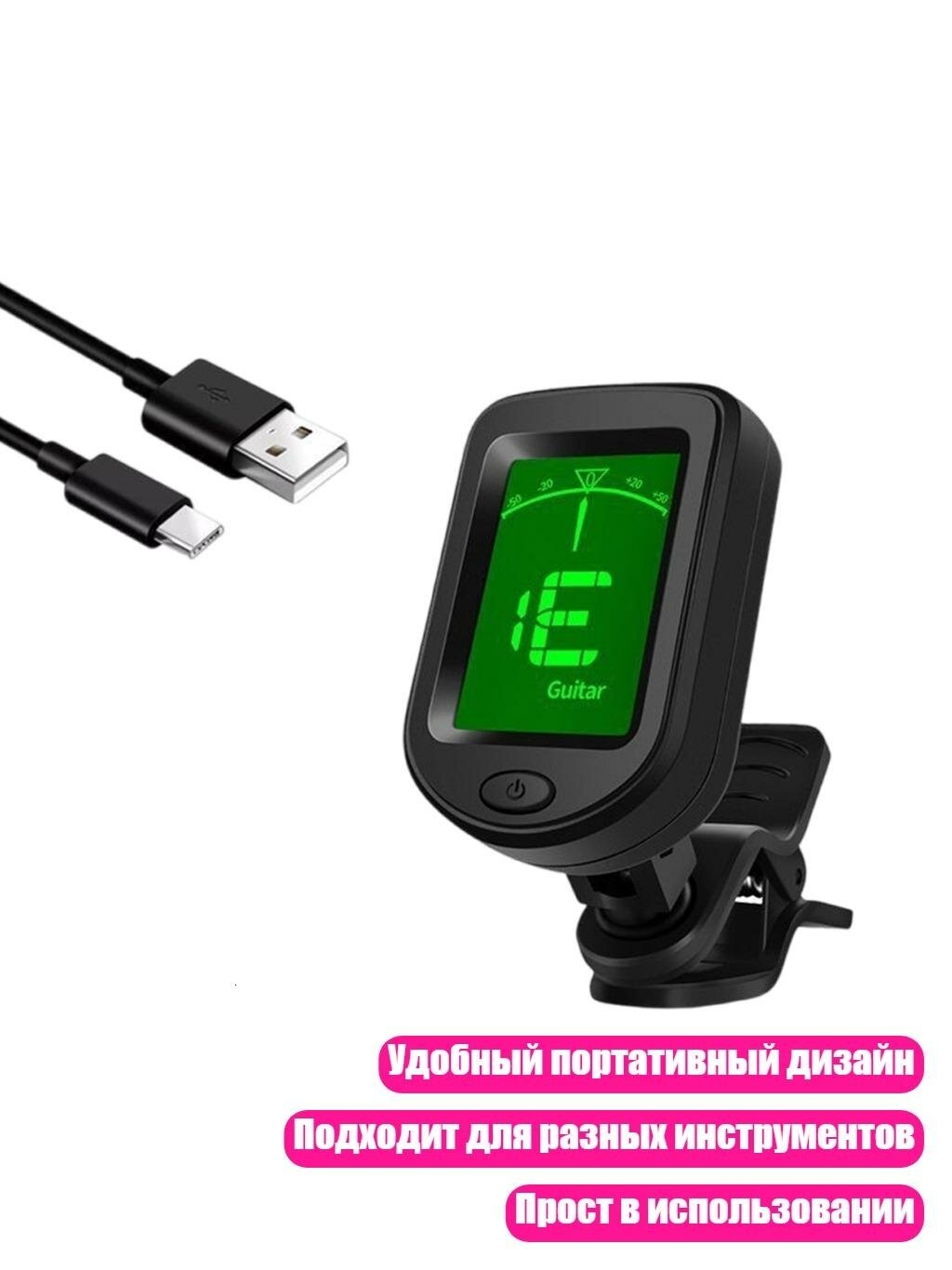 Цифровой тюнер для гитары с ЖК-дисплеем