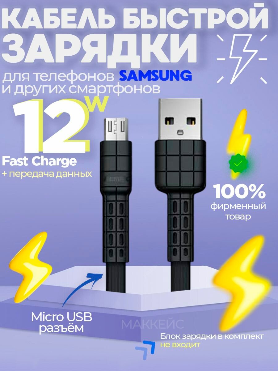 Кабель для телефона Samsung Micro USB, кабель зарядки Самсунг Микро юсб, Premium качество, 2.4A, 1м, черный