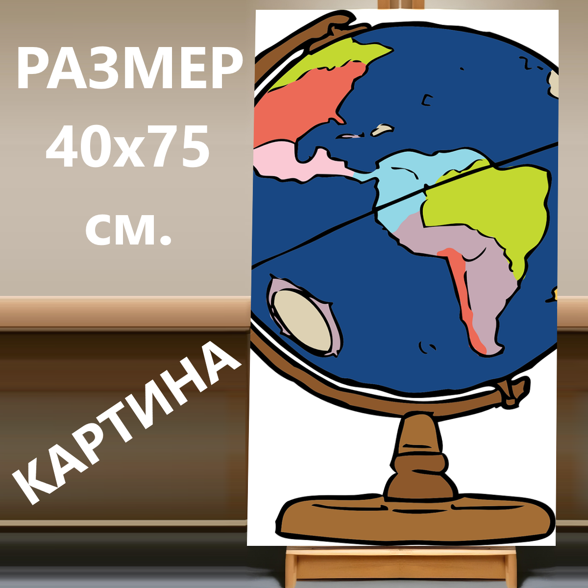 Картина на холсте "Глобус, география, модель" на подрамнике 75х40 см. для интерьера