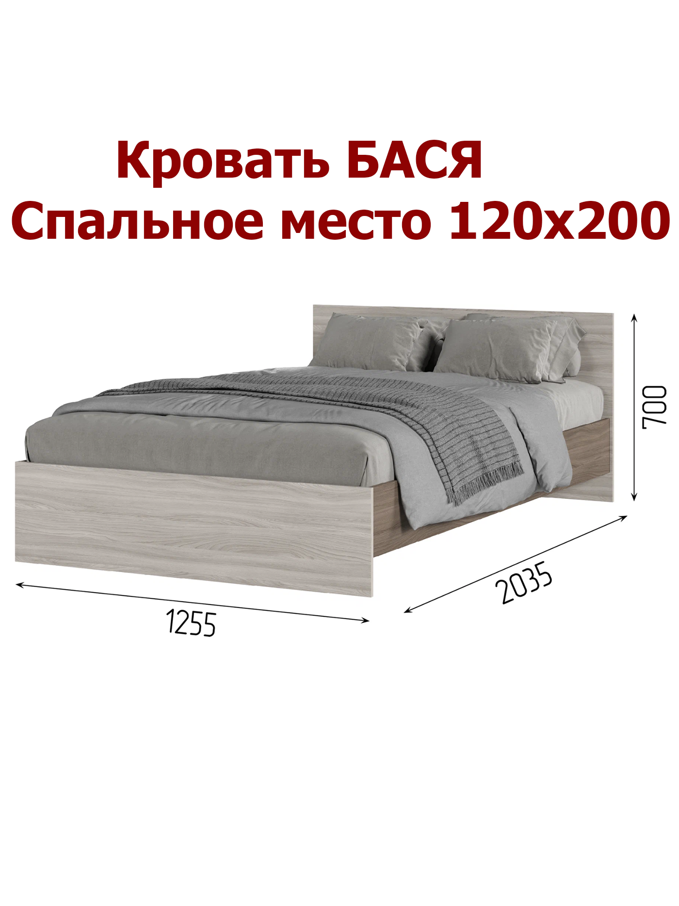Кровать 120х200 Бася КР 556 ЛДСП полутороспальная, цвет Ясень-шимо темный/светлый Стендмебель