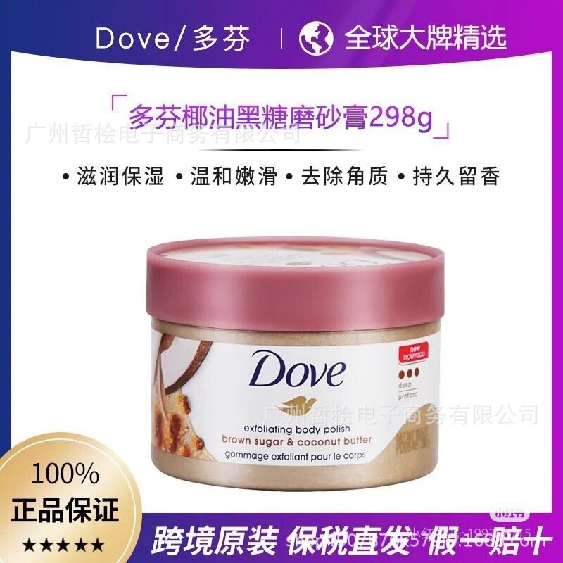 Европейская версия Dove Молочный скраб для тела с мороженым, улучшает грубость, эксфолиация, 298 г