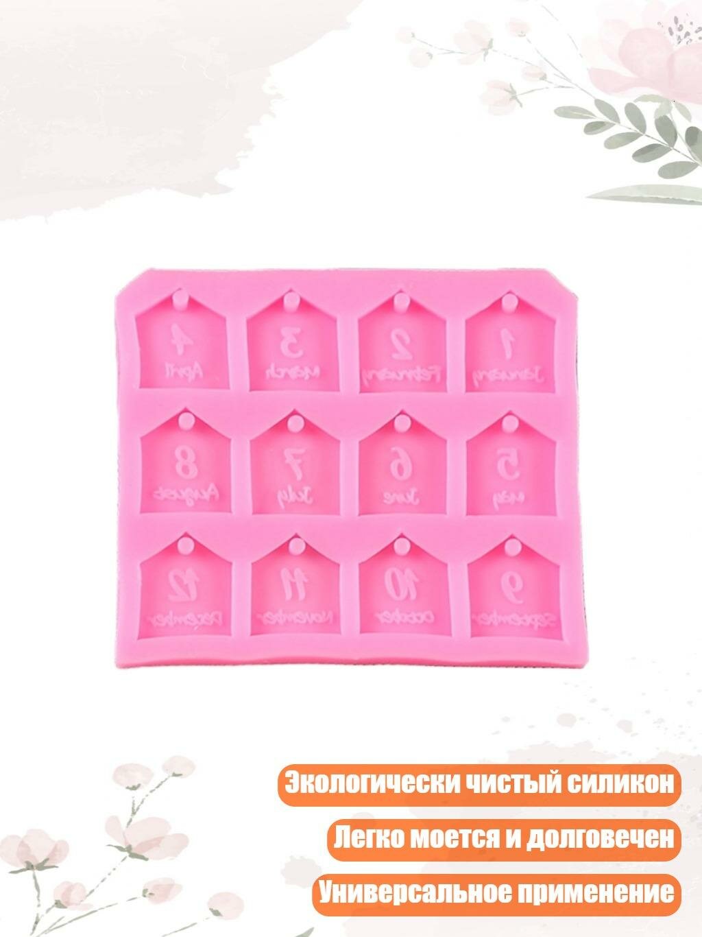 Форма для печенья с надписями месяцев, 2839A