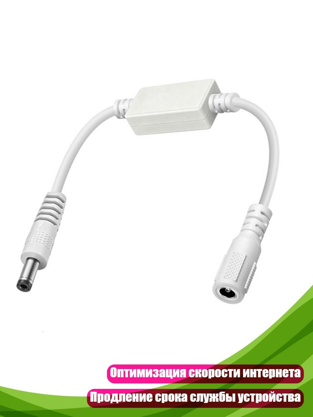 Кабель таймера 24 ч с автоматическим сбросом для роутеров 5,5x2,1 мм, Белый