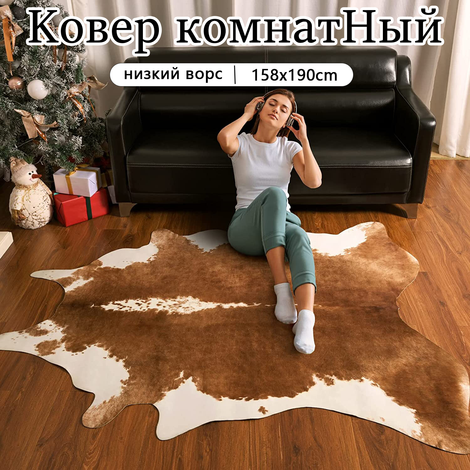 Ковер