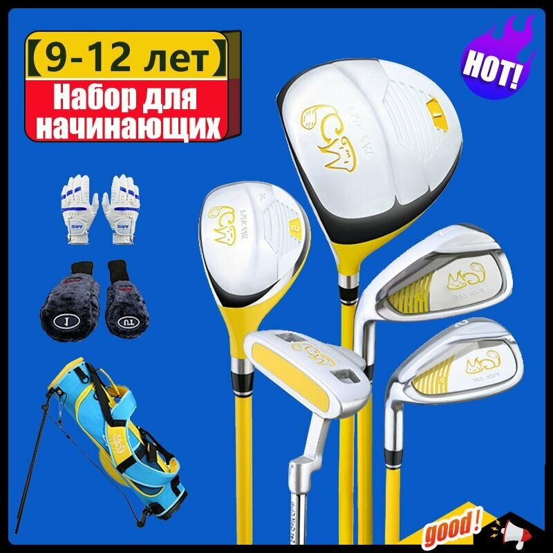 Детские клюшки для гольфа для начинающих