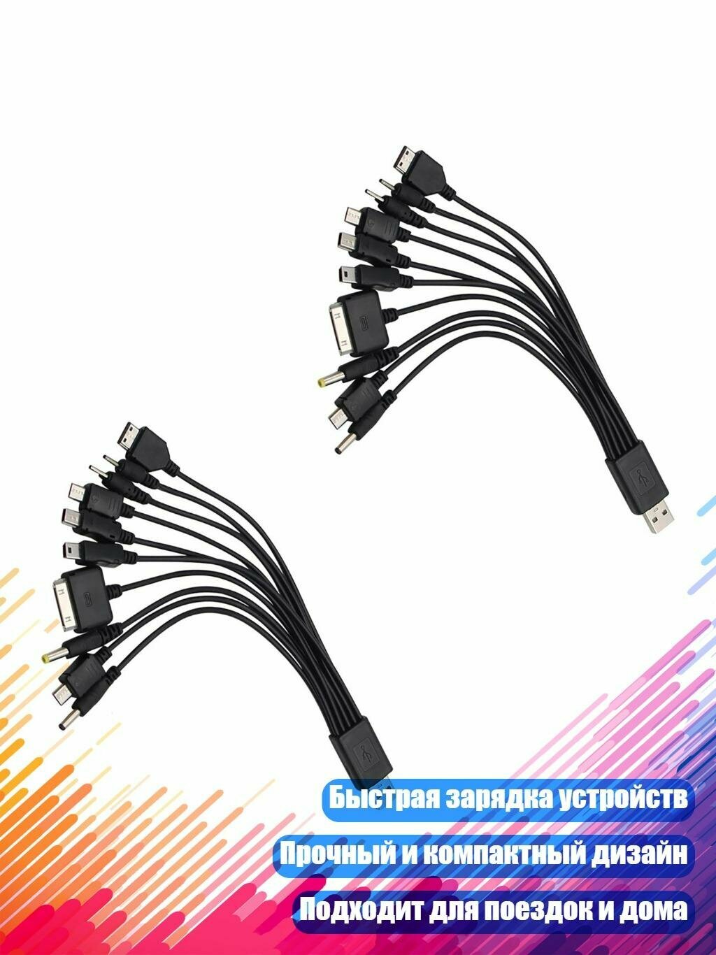 Универсальный 10 в 1 кабель для зарядки