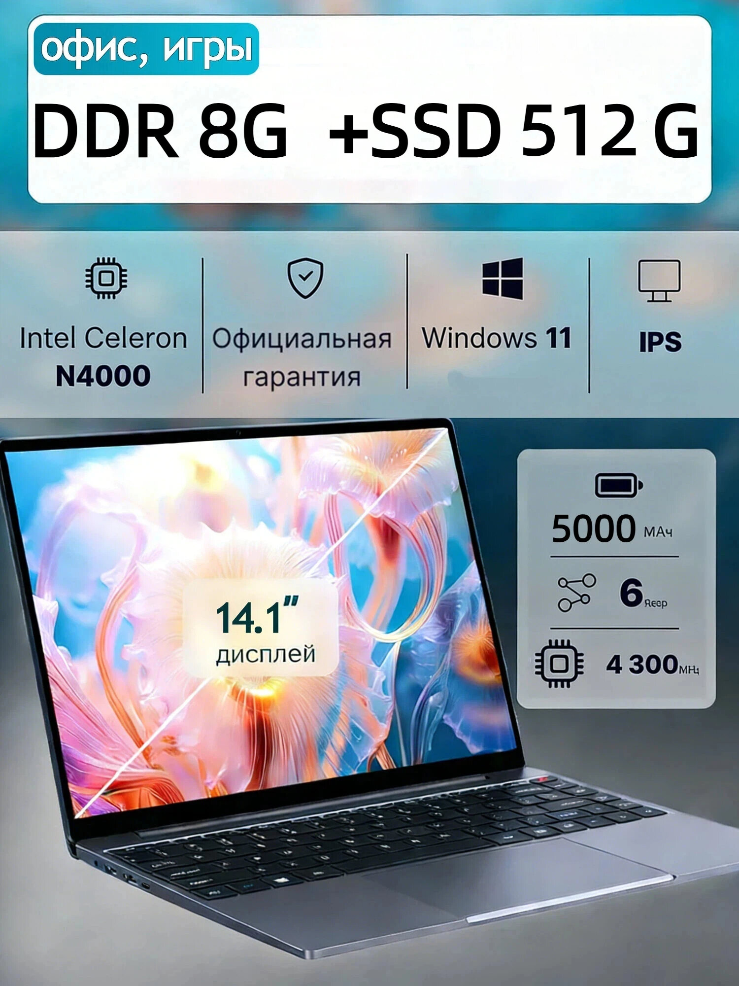 14.1" Ноутбук для работы и учебы, Notebook, RAM 8 ГБ, SSD 512 ГБ , IPS Full HD , Intel N4000, Русская клавиатура